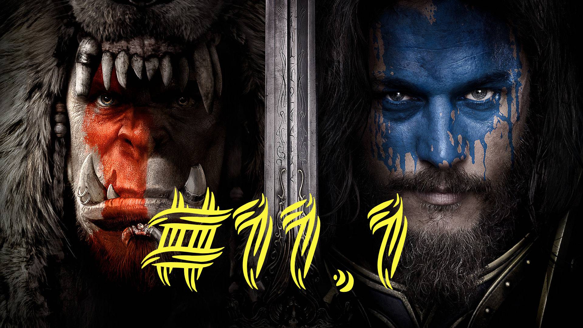 WarCraft 2 Remeke 2025