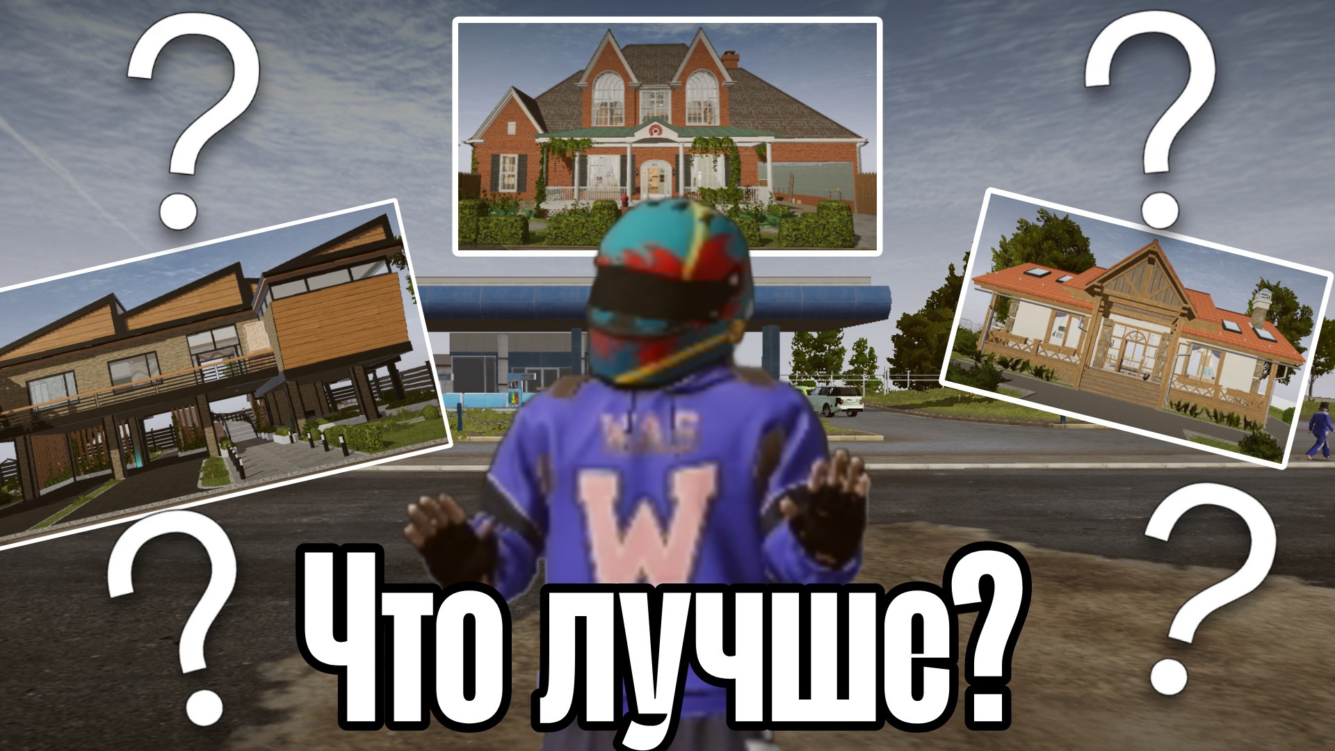 Самый лучший дом для среднего игрока в MadOut 2