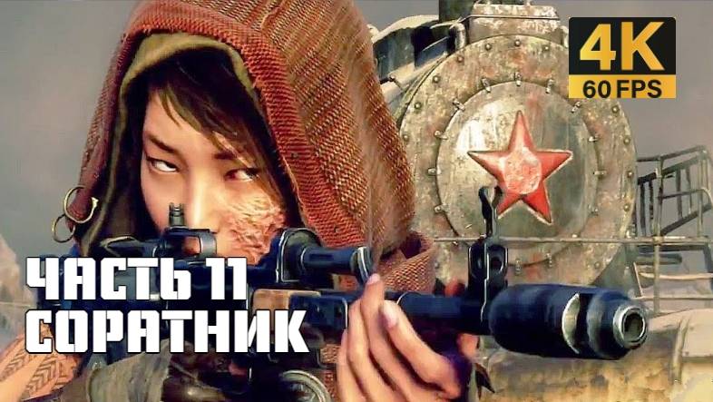 Metro Exodus-Прохождение в 60FPS, часть 11