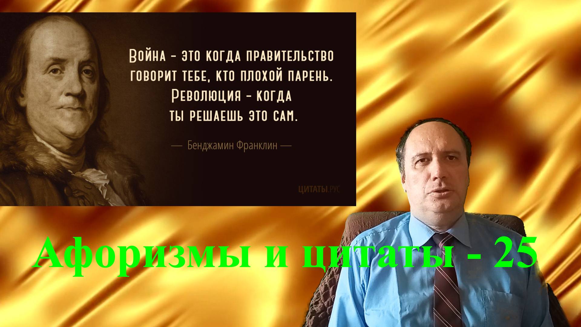 Афоризмы и цитаты – 25