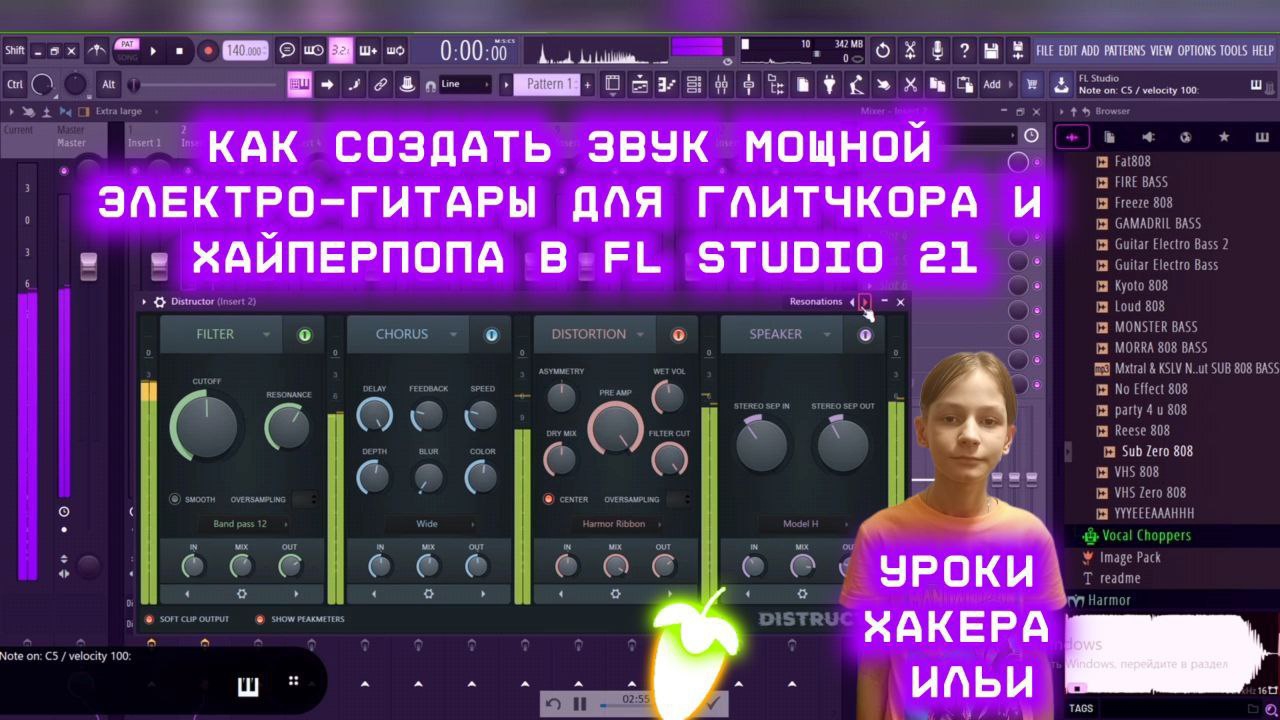 Как создать звук мощной электро-гитары для Глитчкора и Хайперпопа в FL Studio 21