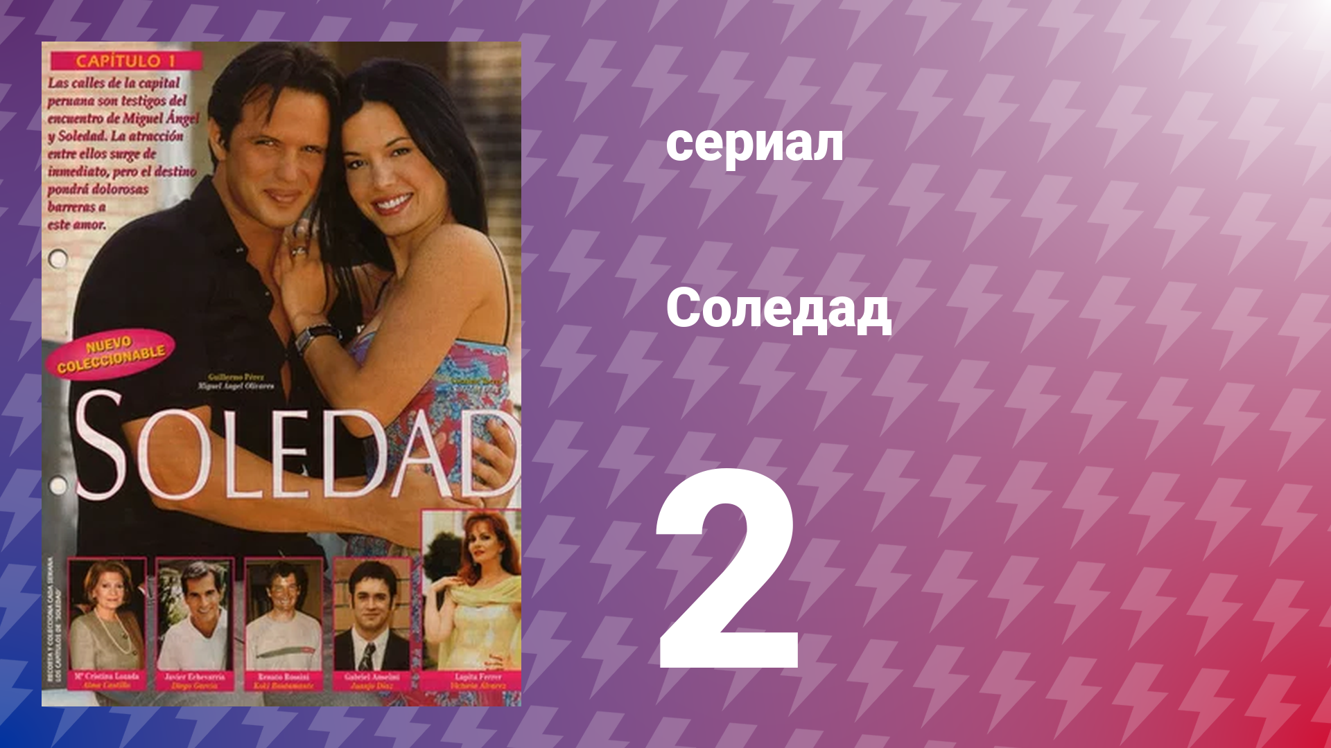 Соледад 2 серия (сериал, 2001)