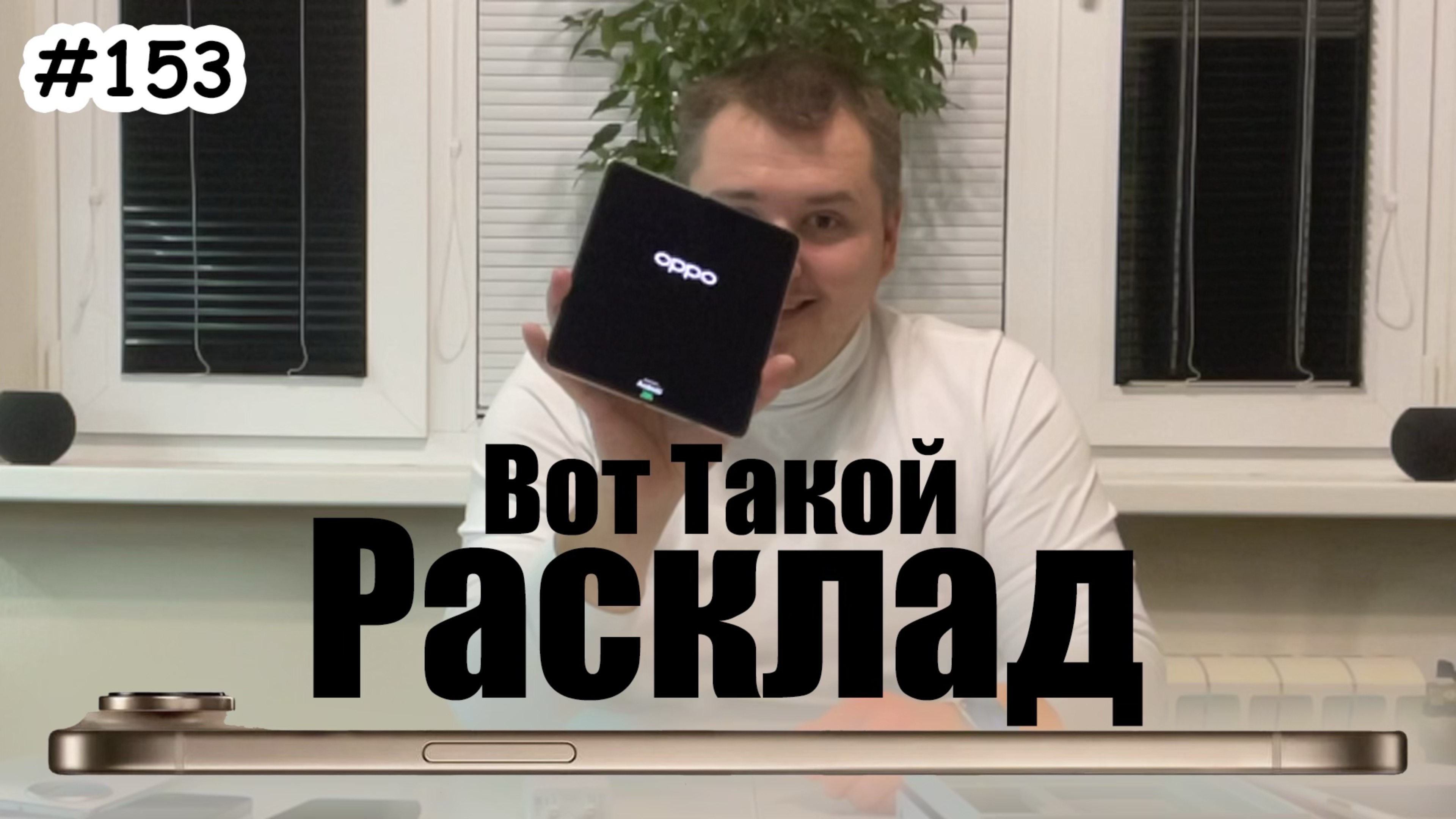 OPPO Find N5 и "иновации" от Apple: Siri в iOS19, iPhone 17 - такой расклад!