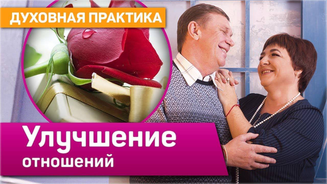 Практика на  улучшение отношений | Техника “Диалог двух Ангелов” | Марина Матвиенко
