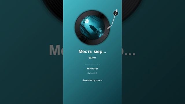 Месть мертвеца