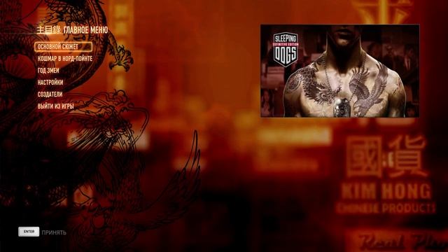 sdhdship 
Sleeping Dogs Definitive Edition 1