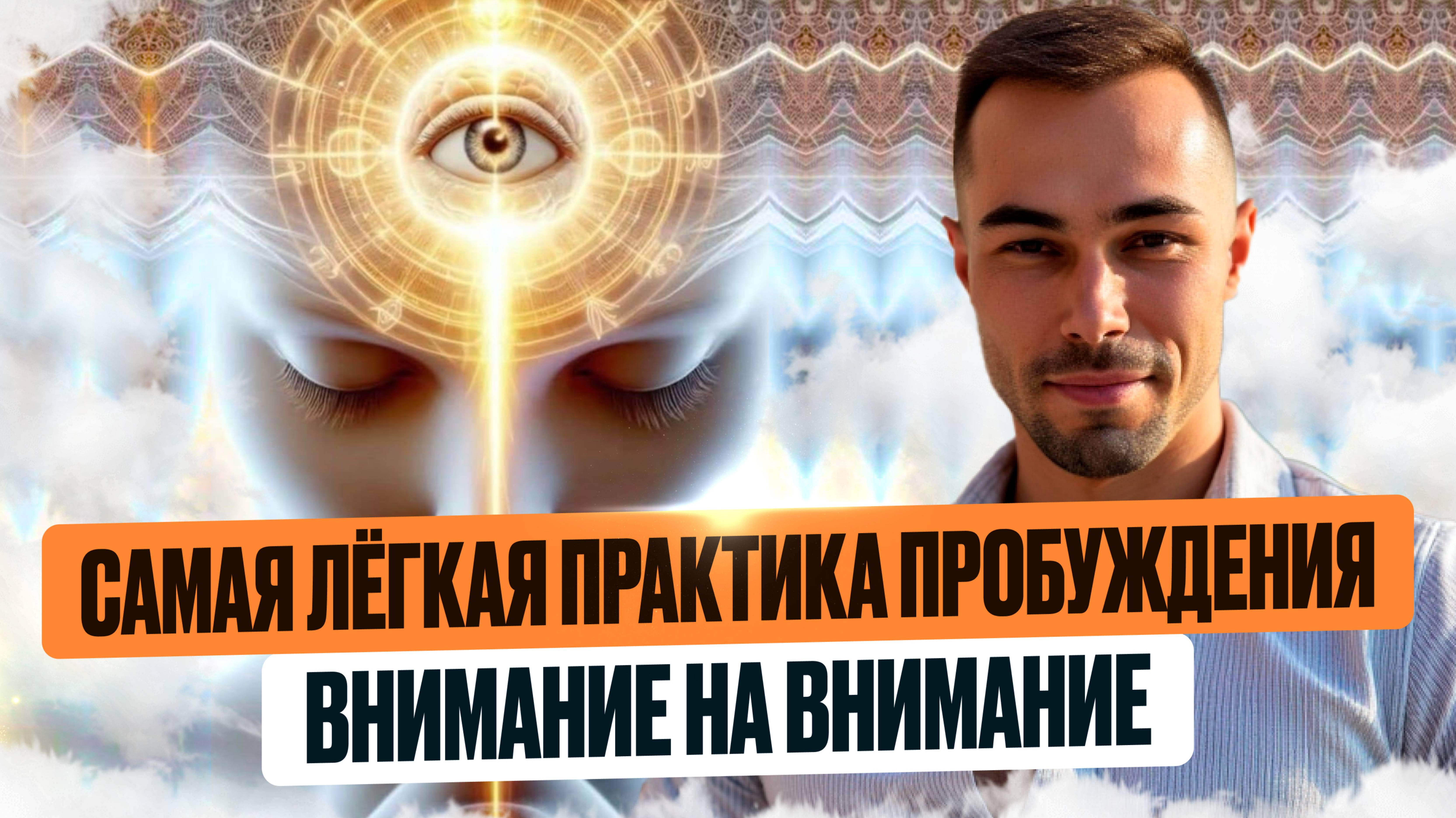 НАЧНИ ДЕЛАТЬ ЭТУ ПРАКТИКУ И ТВОЯ ЖИЗНЬ БУДЕТ МЕНЯТЬСЯ.#пробуждение #просветление #психология #душа