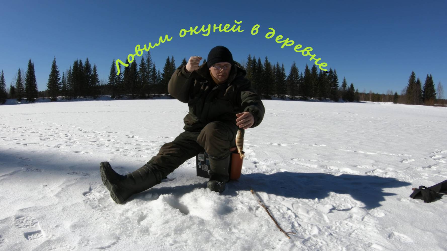 Рыбалка в деревне на пруду.  Ловим окуней.