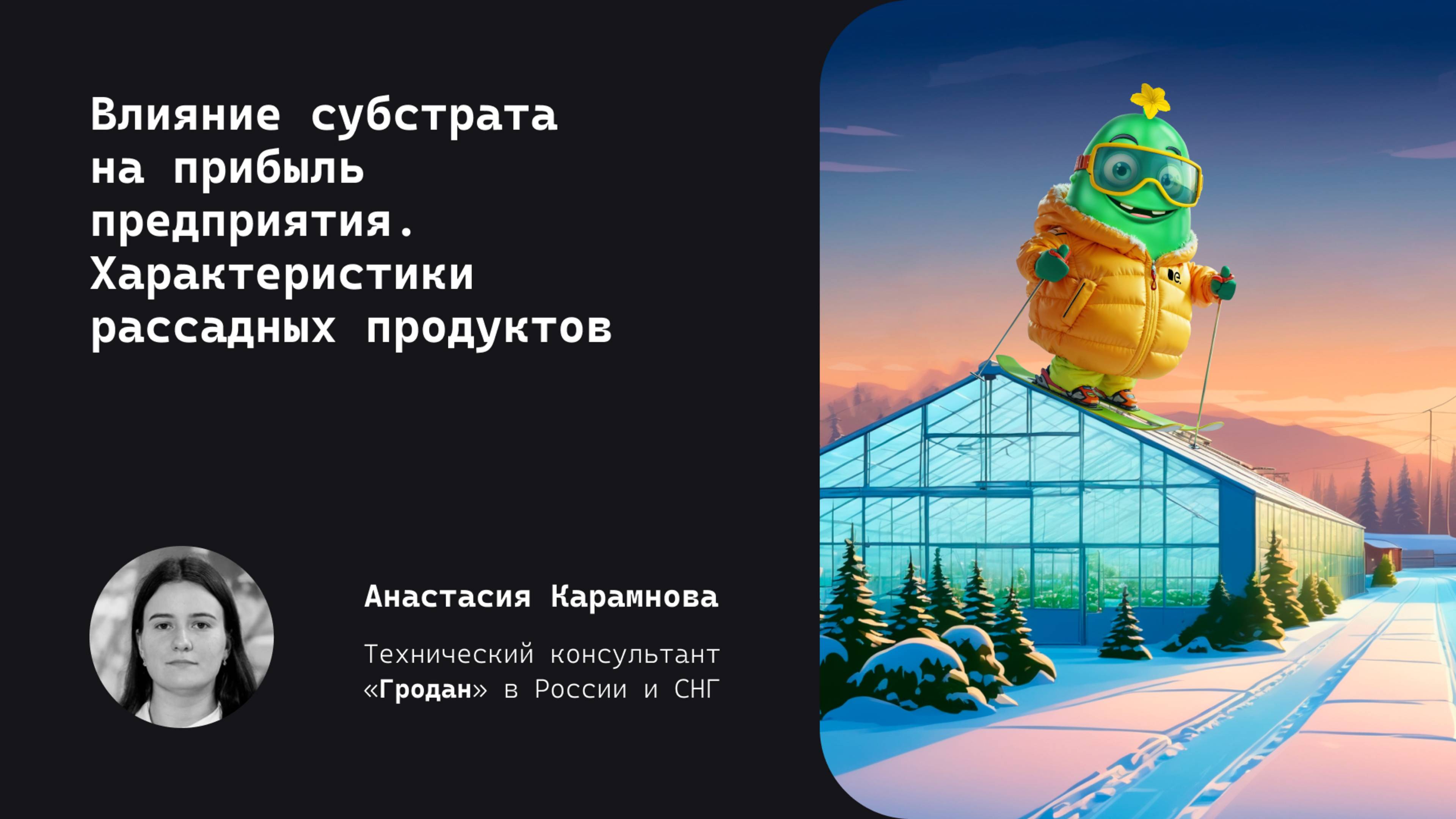 ⛷️ Влияние субстрата на прибыль тепличных предприятий. Характеристики рассадных продуктов для теплиц