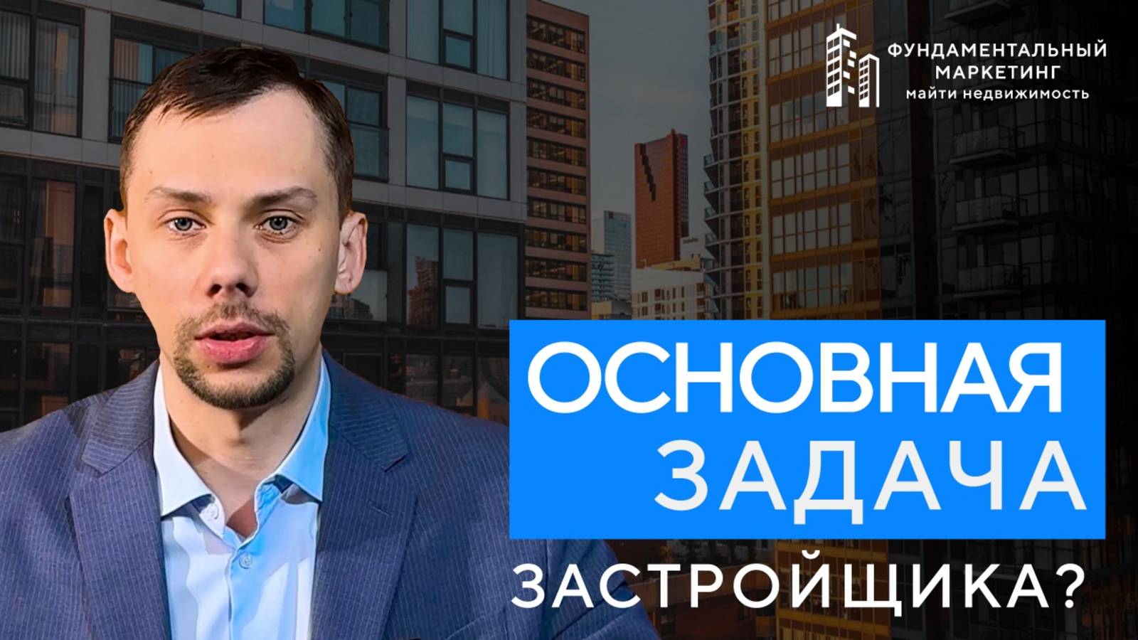 Не запускай рекламу ЖК пока не посмотришь это видео!