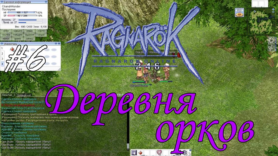 Ragnarok online! Деревня орков [6]