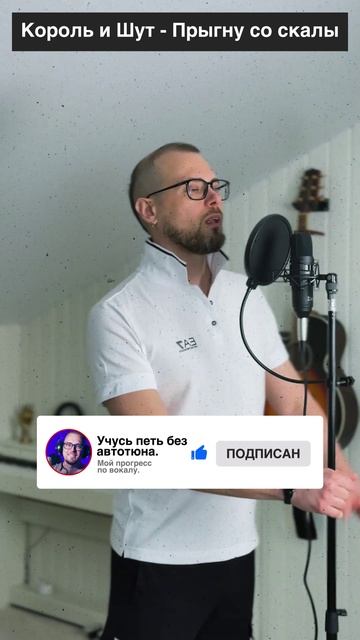 Умеет ли петь Евгений Андреев песню Король и шут - Прыгну со скалы. Как научиться петь красиво.