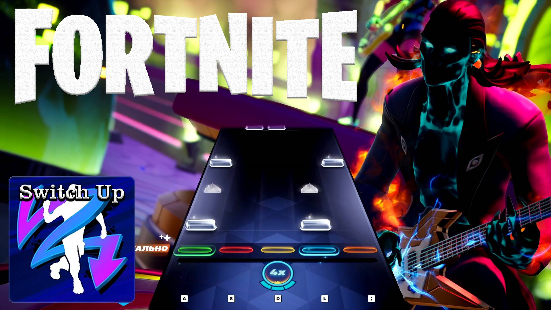 Fortnite Festival - Switch Up