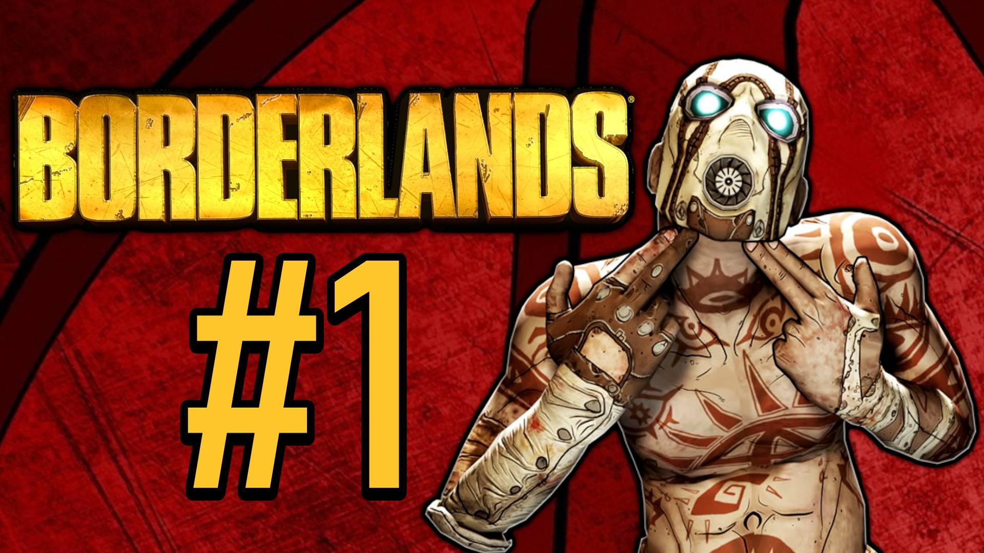 Borderlands. Первое прохождение. #1