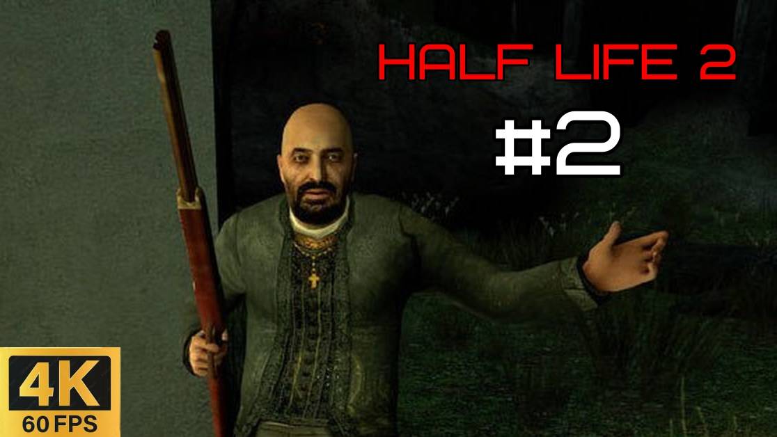#2 Half Life 2 | Прохождение | HOAX_PC