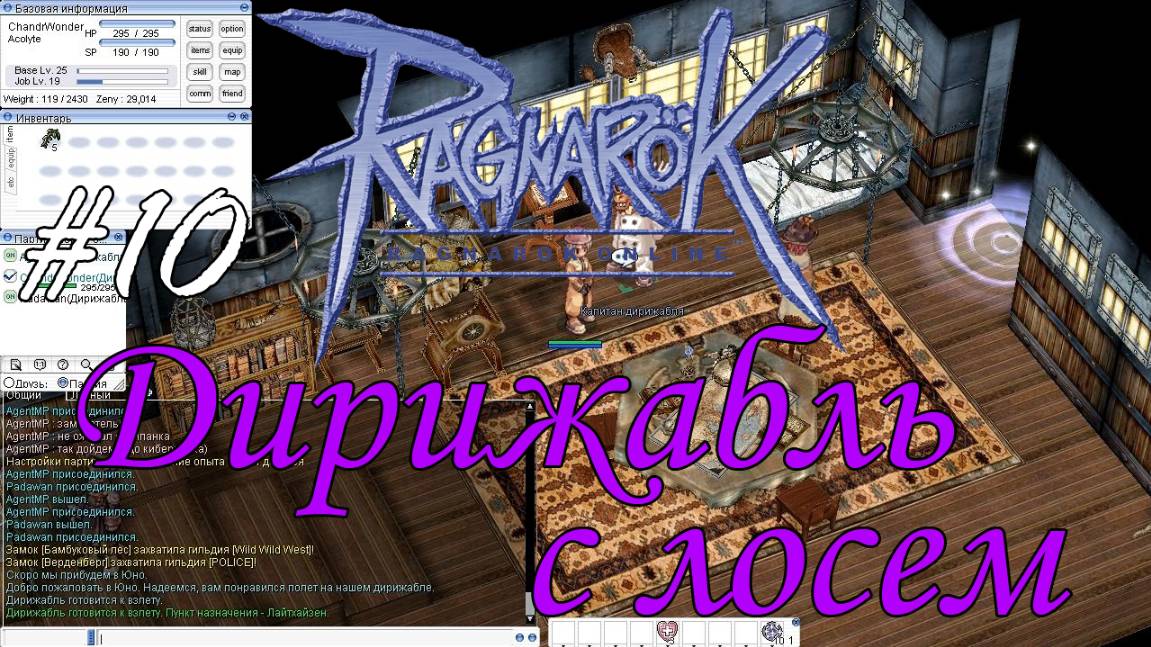 Ragnarok online - Дирижабль с лосем [10]