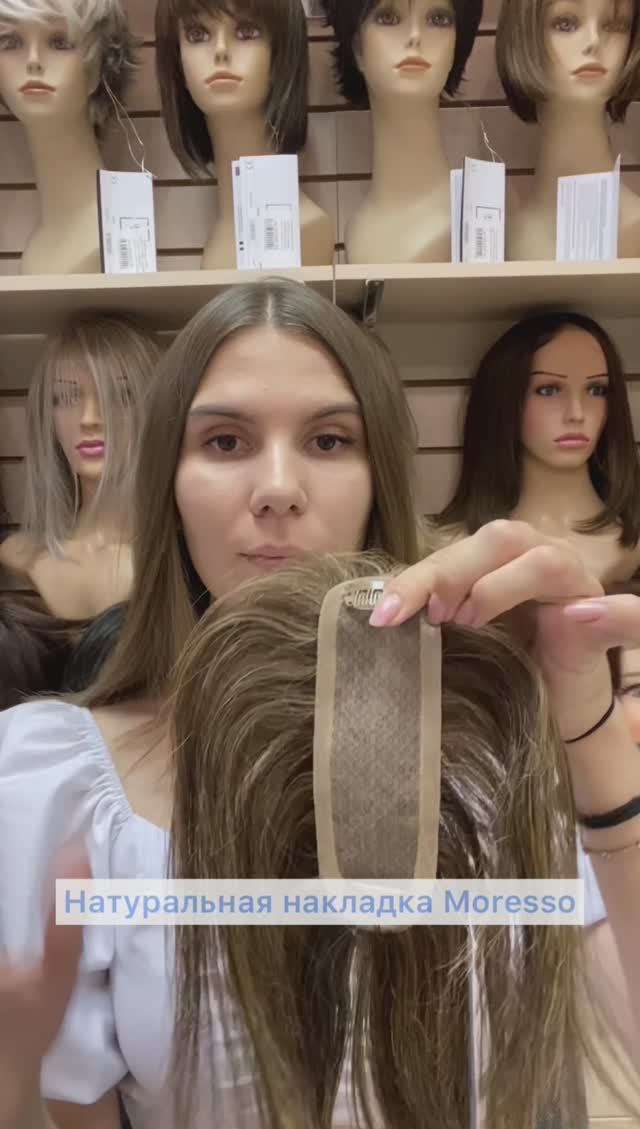 Натуральная накладка Moresso. Наш сайт: Parik-ru.ru