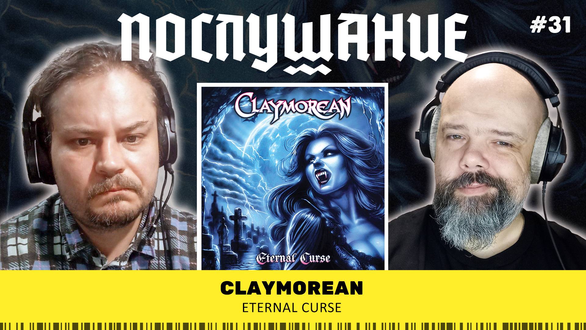 Послушание || Claymorean — Eternal Curse
