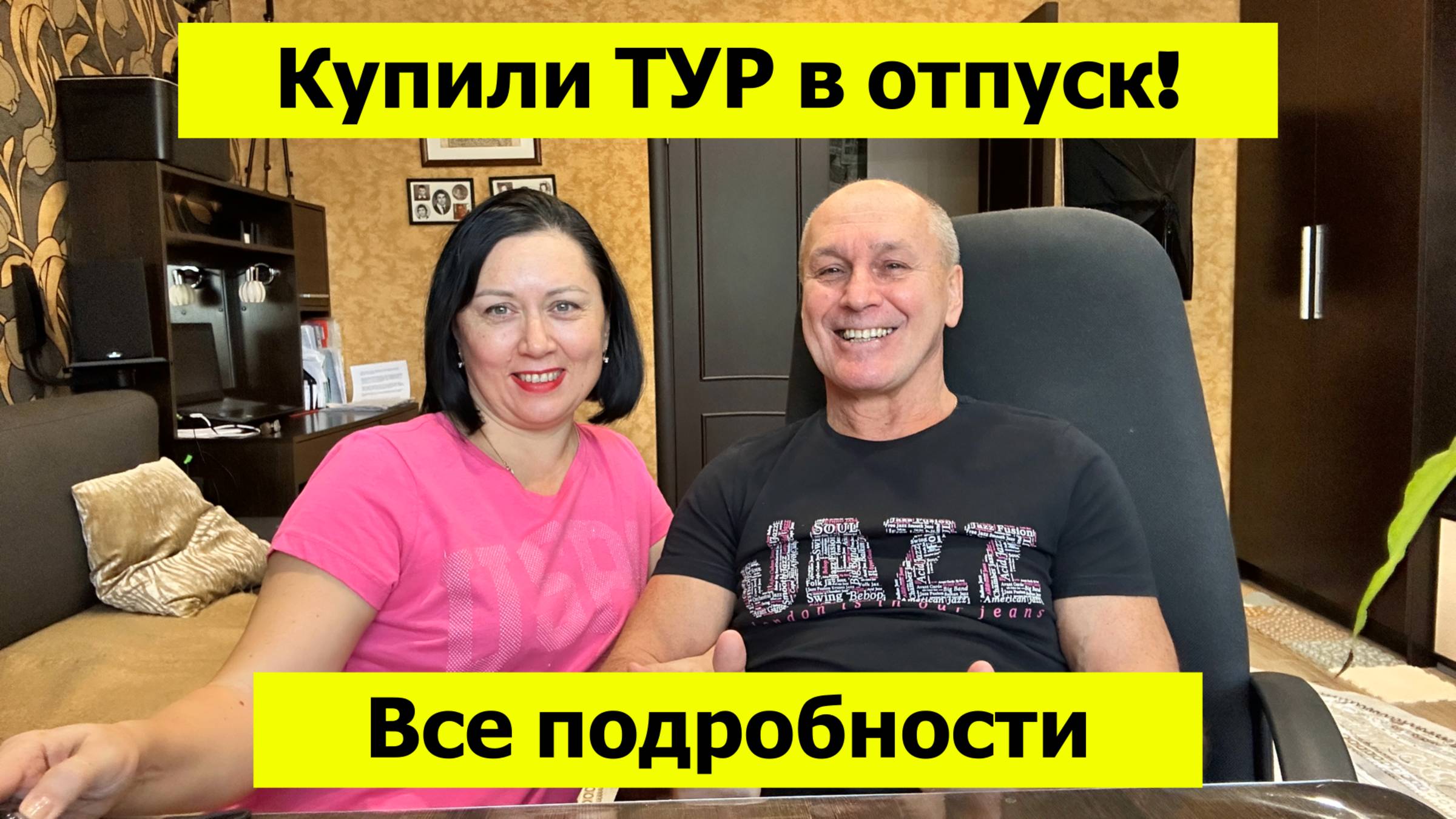 Купили путёвку в отпуск! Куда?  Почём? Все подробности и рекомендации