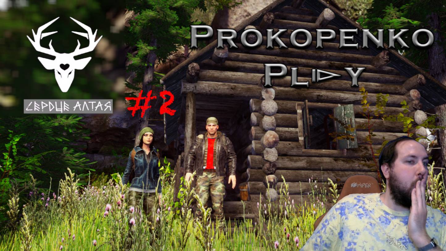 Нашли мужика для Арины №2 | Сердце Алтая | #prokopenkoplay #heartofaltai