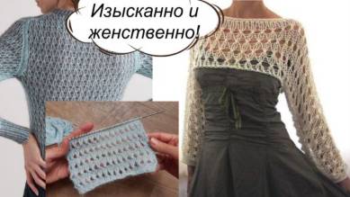 ШИКАРНЫЙ ИЗЫСКАННЫЙ УЗОР! Для легких осенних джемперов, пуловеров, накидок, шарфов и т.д.