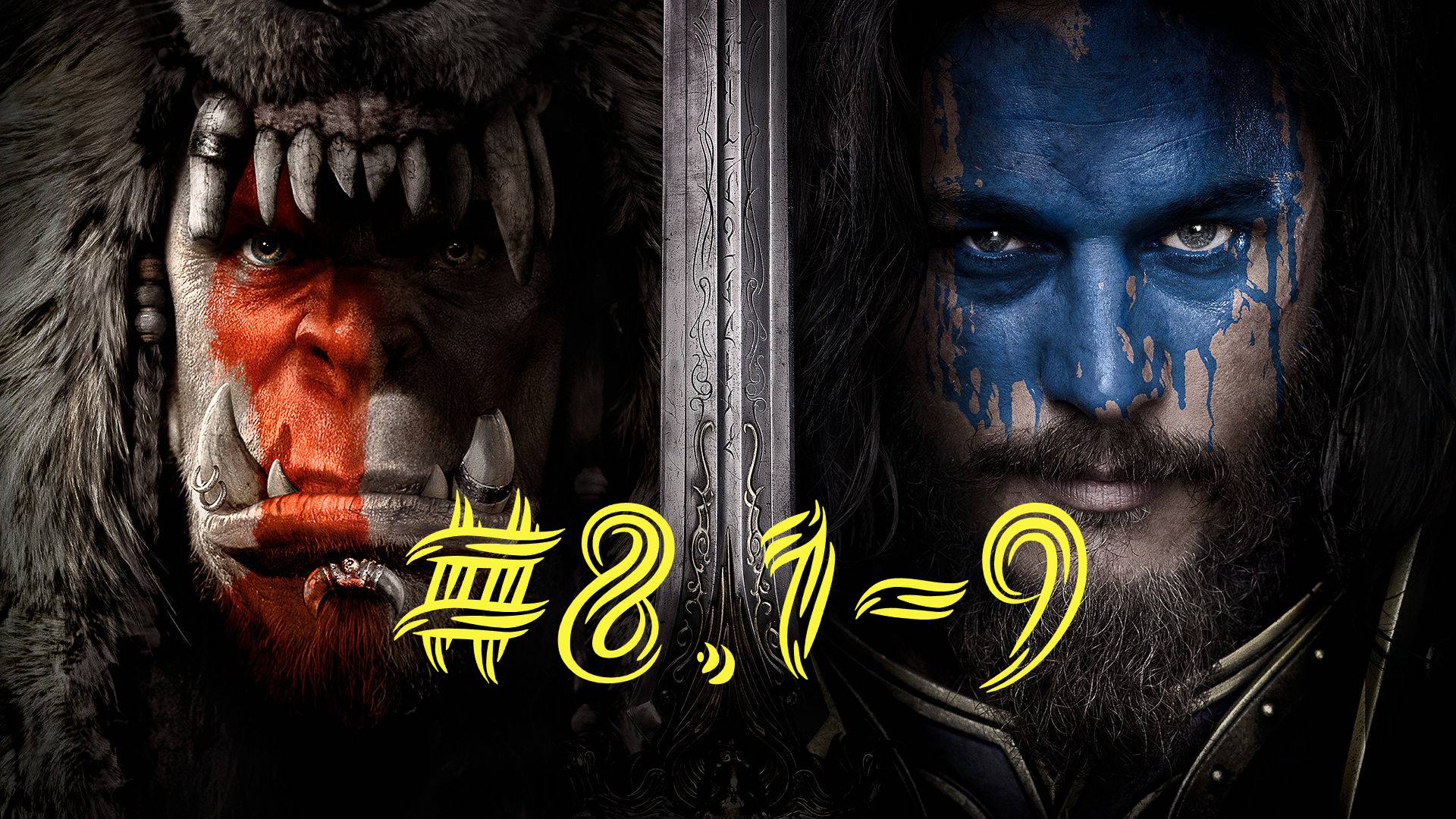 WarCraft 2 Remeke 2025