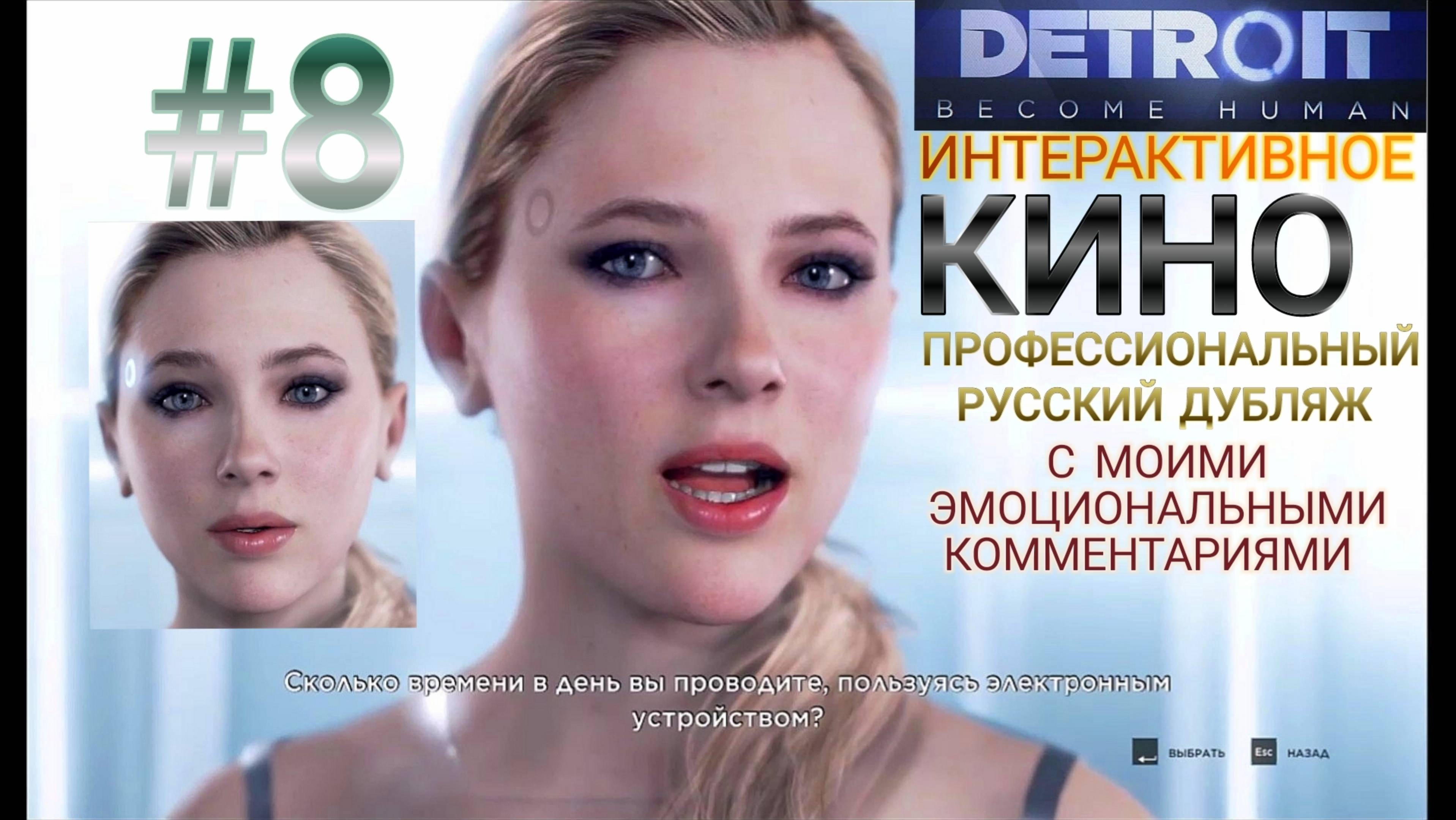 В ожидании Хэнка. Тест от робота. Кино интерактивное. Место для полиции. Detroit Become Human. #8.