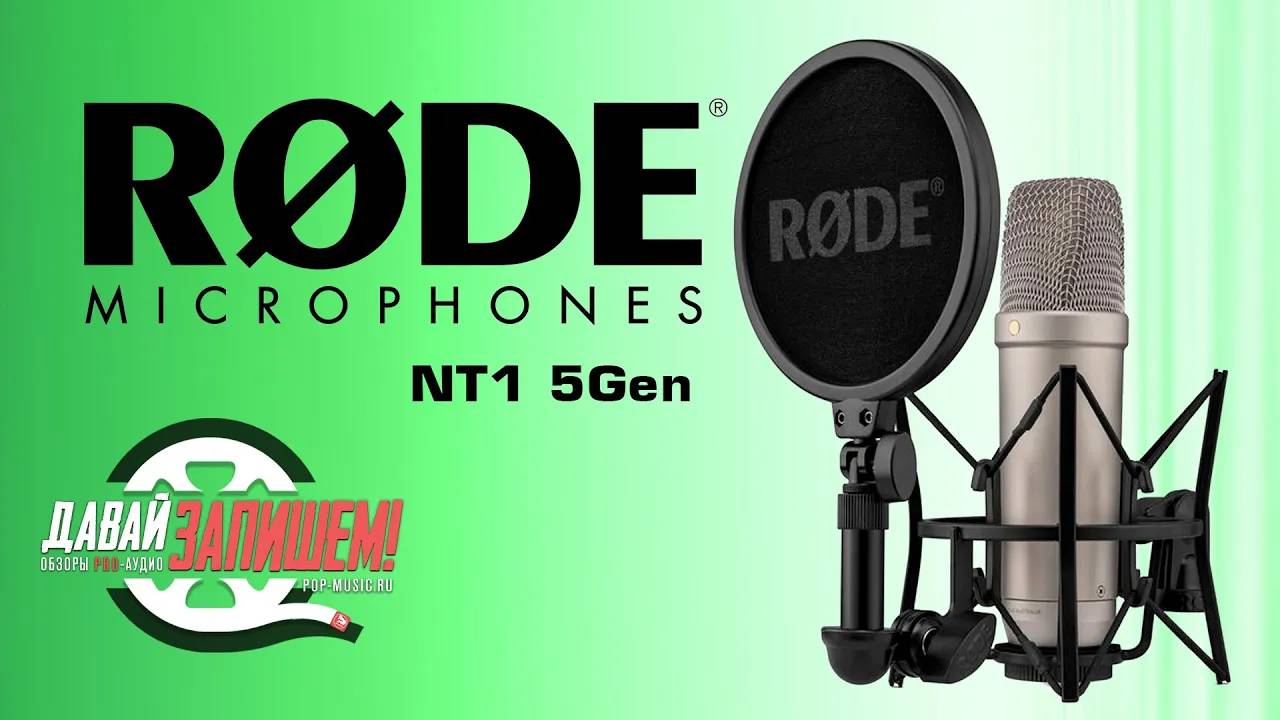 Микрофон RODE NT1 5th Generation (XLR и USB выходы)