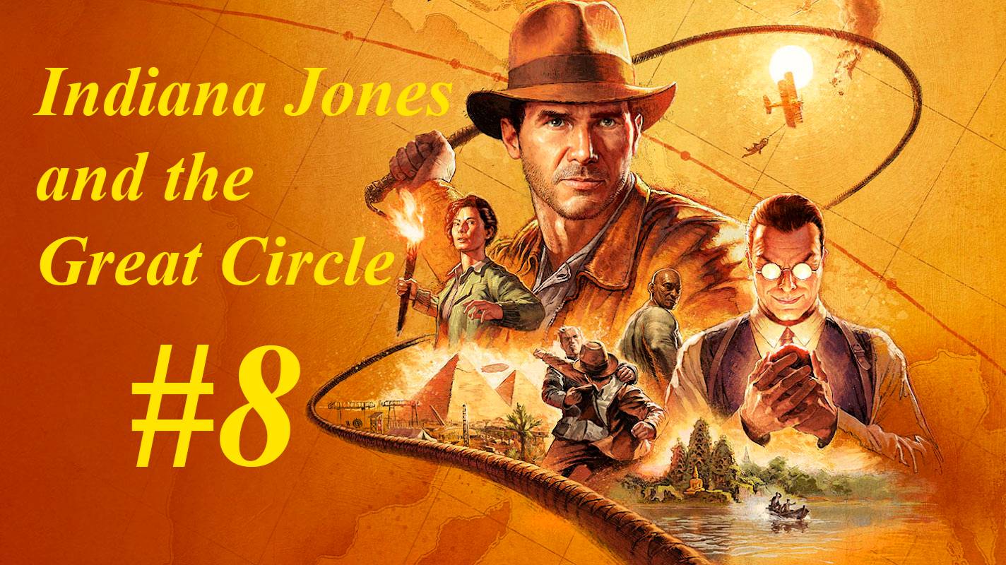 Indiana Jones and the Great Circle #8