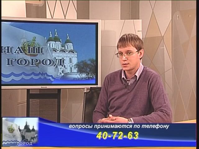 Наш город, программа телеканала ″РЕН-ТВ-Астрахань″, А. Шепелев, 08.10.2011