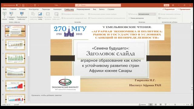 Секция 3 ЕЧ 2025. Социальные и эко аспекты