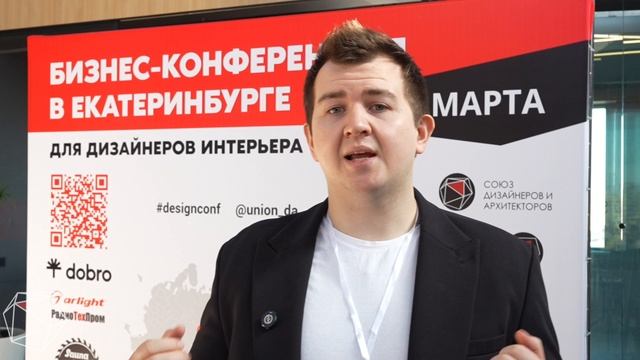 Filatoff - Отзыв о Бизнес-конференции для Дизайнеров в Екатеринбурге. 20 марта