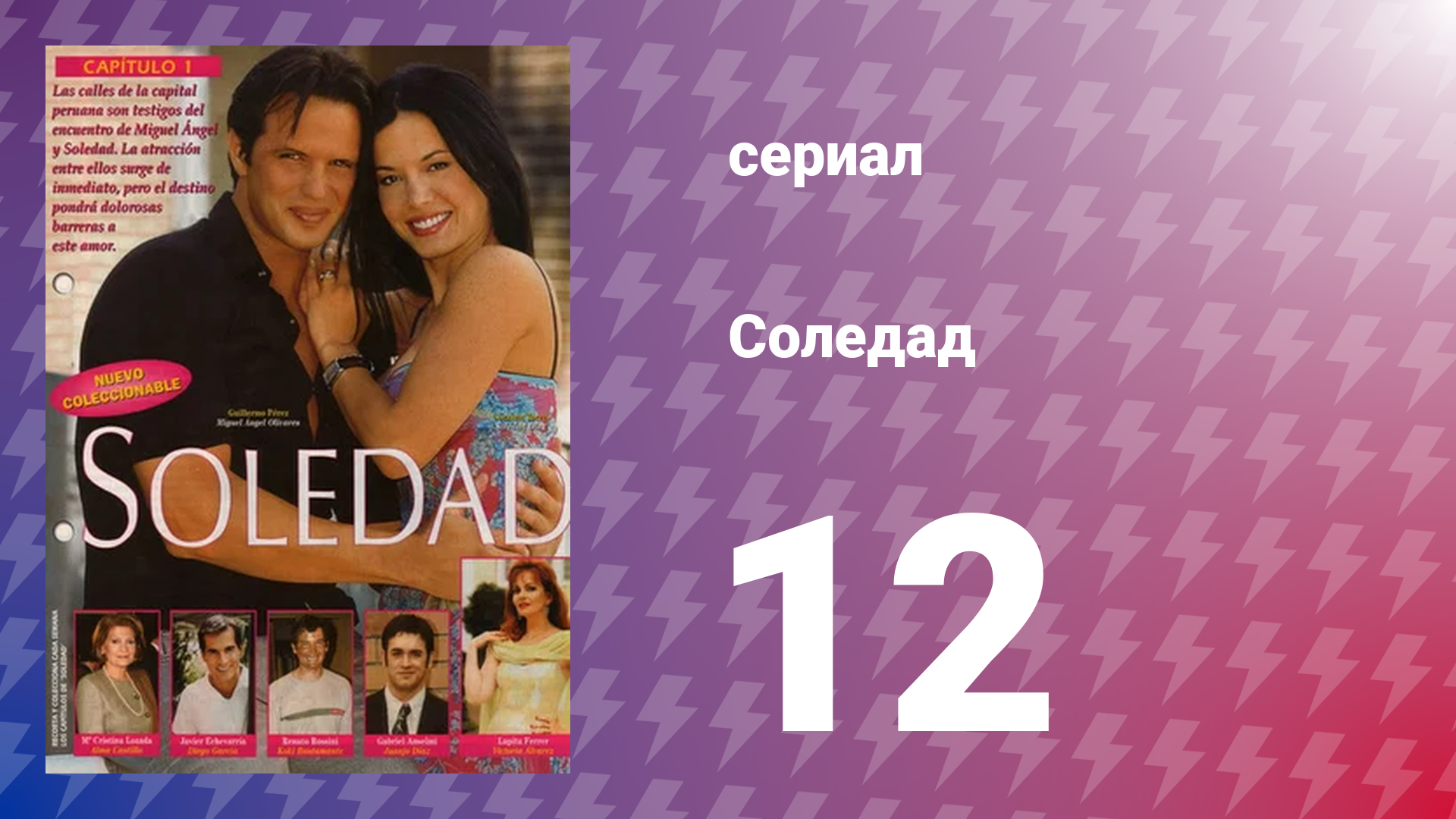 Соледад 12 серия (сериал, 2001)