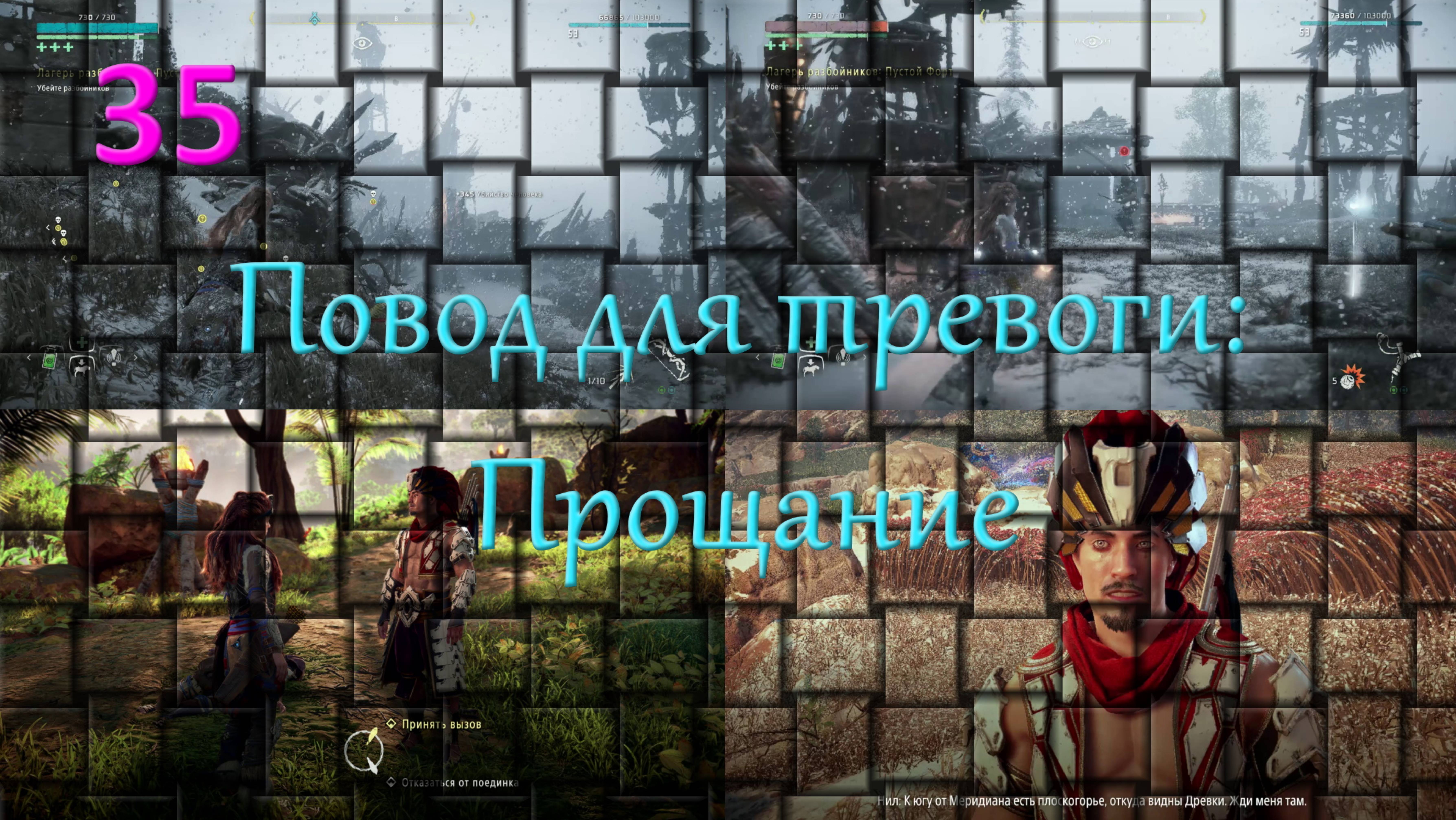 Horizon Zero Dawn(Remastered)_Часть_35