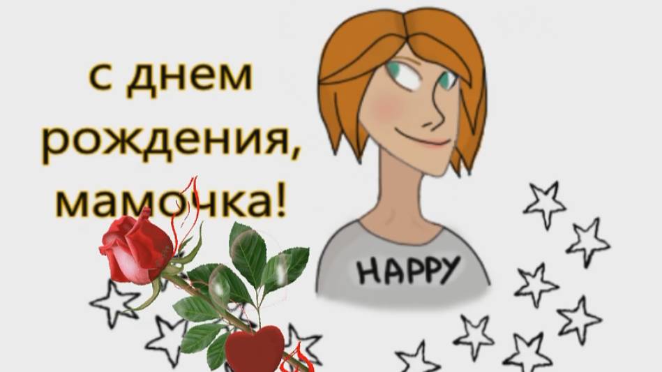 Лучшая мама Земли!