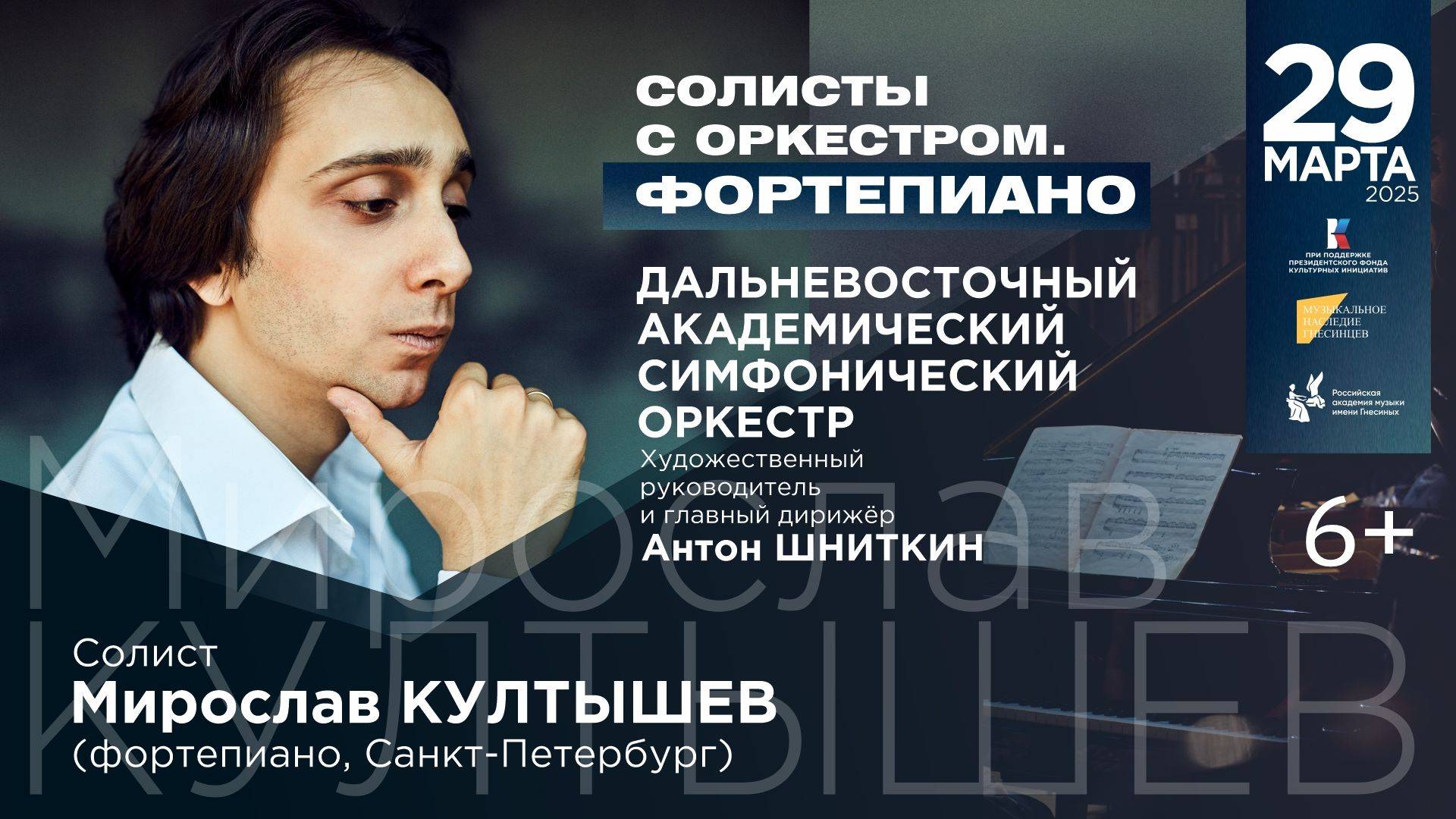 СОЛИСТЫ С ОРКЕСТРОМ. ФОРТЕПИАНО