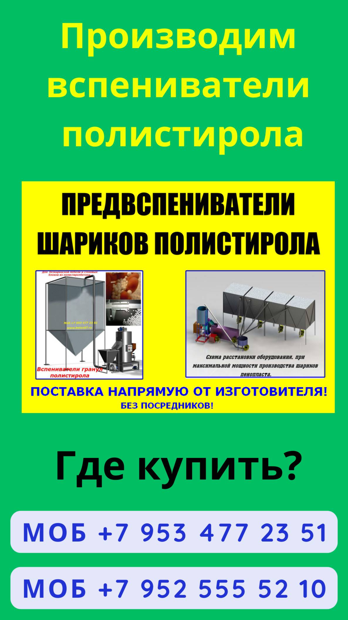 Вспениватель полистирола