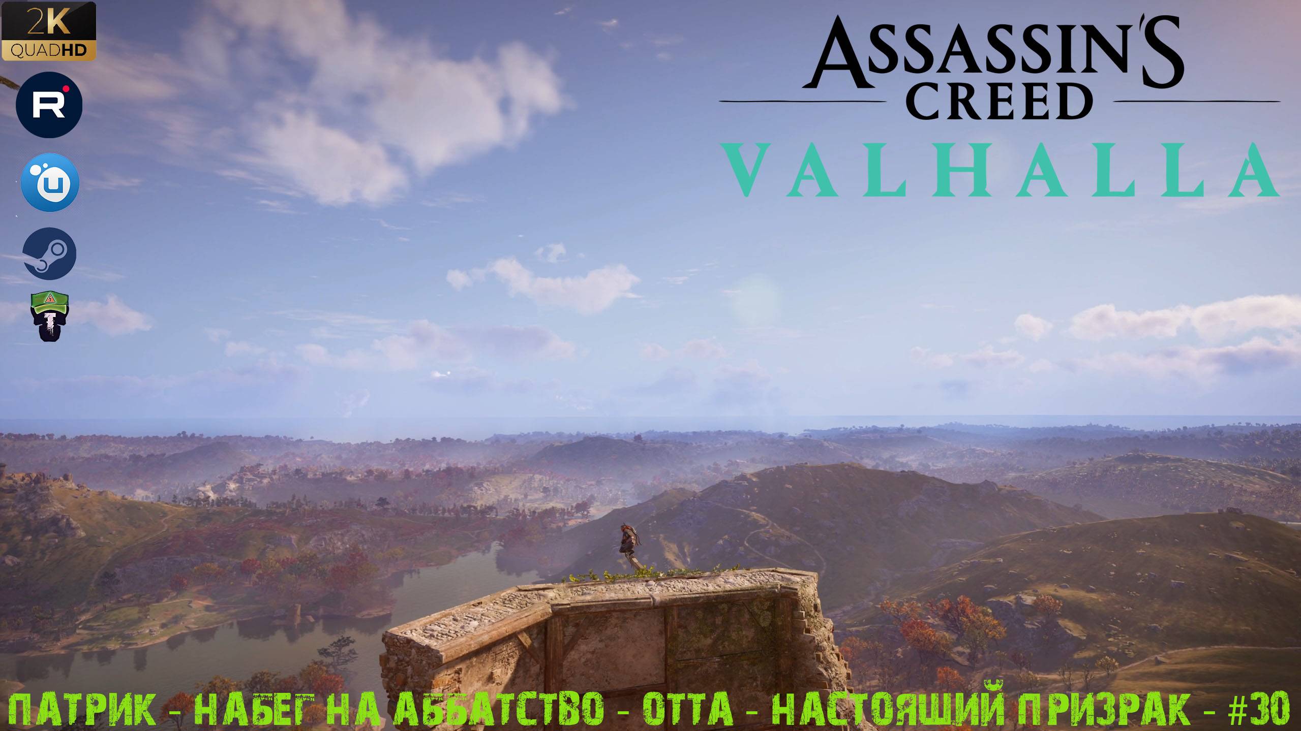 Assassin’s Creed Valhalla - Патрик - Набег на аббатство - Отта - Настоящий призрак - #30
