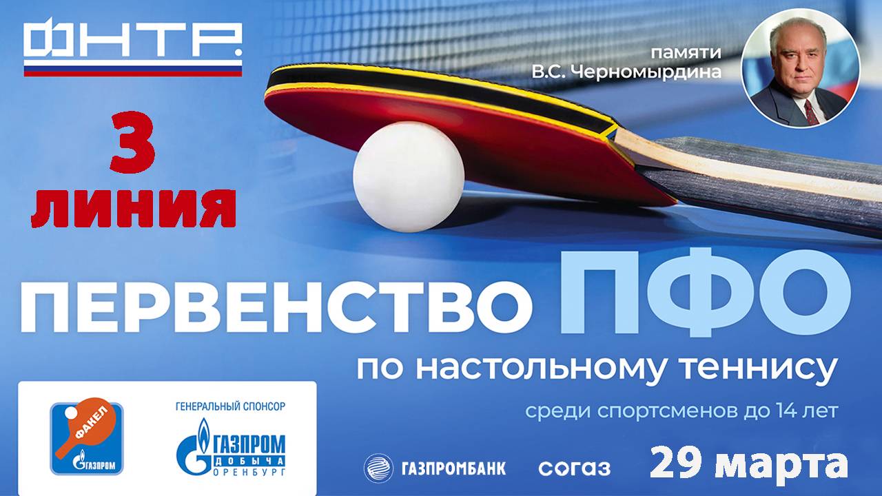 29 марта 2025 г. Первенство ПФО до 14 лет