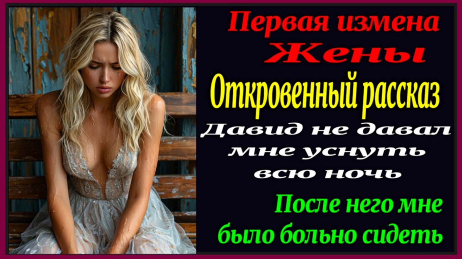 Исповедь подруги. "Ленка на курорте". Алекс Смирнов. Реальные истории измен. Измена. Рассказ. Роман