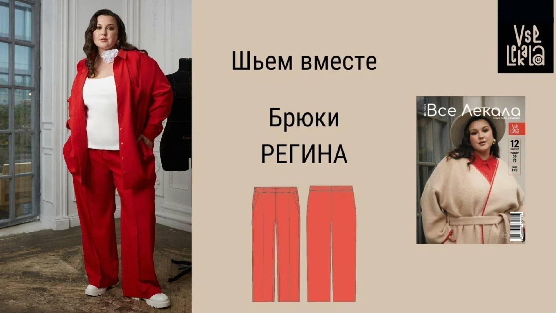Шьем женские брюки Регина на резинке для Size+