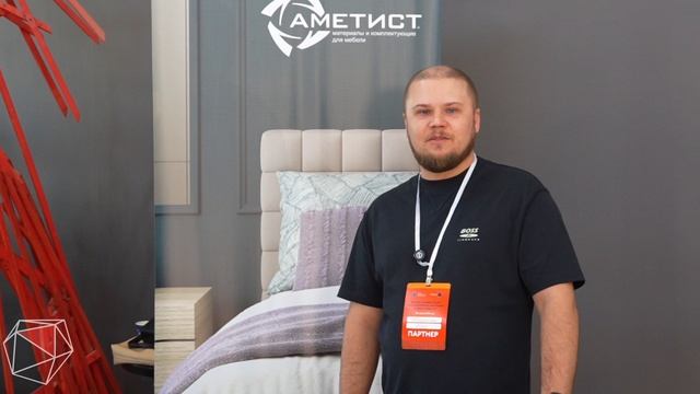 Аметист - Отзыв о Бизнес-конференции для Дизайнеров в Екатеринбурге. 20 марта