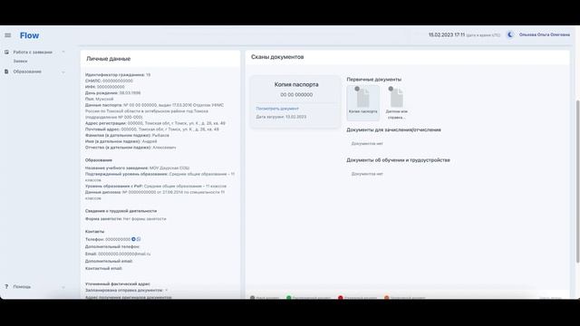 О работе с заявками