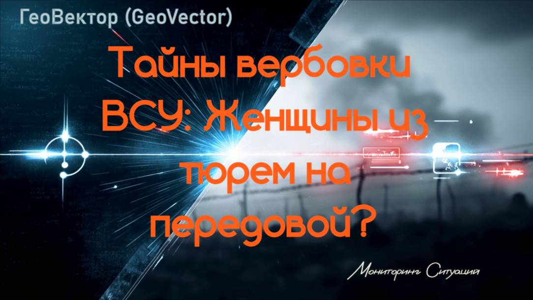 Тайны вербовки ВСУ: Женщины из тюрем на передовой?
