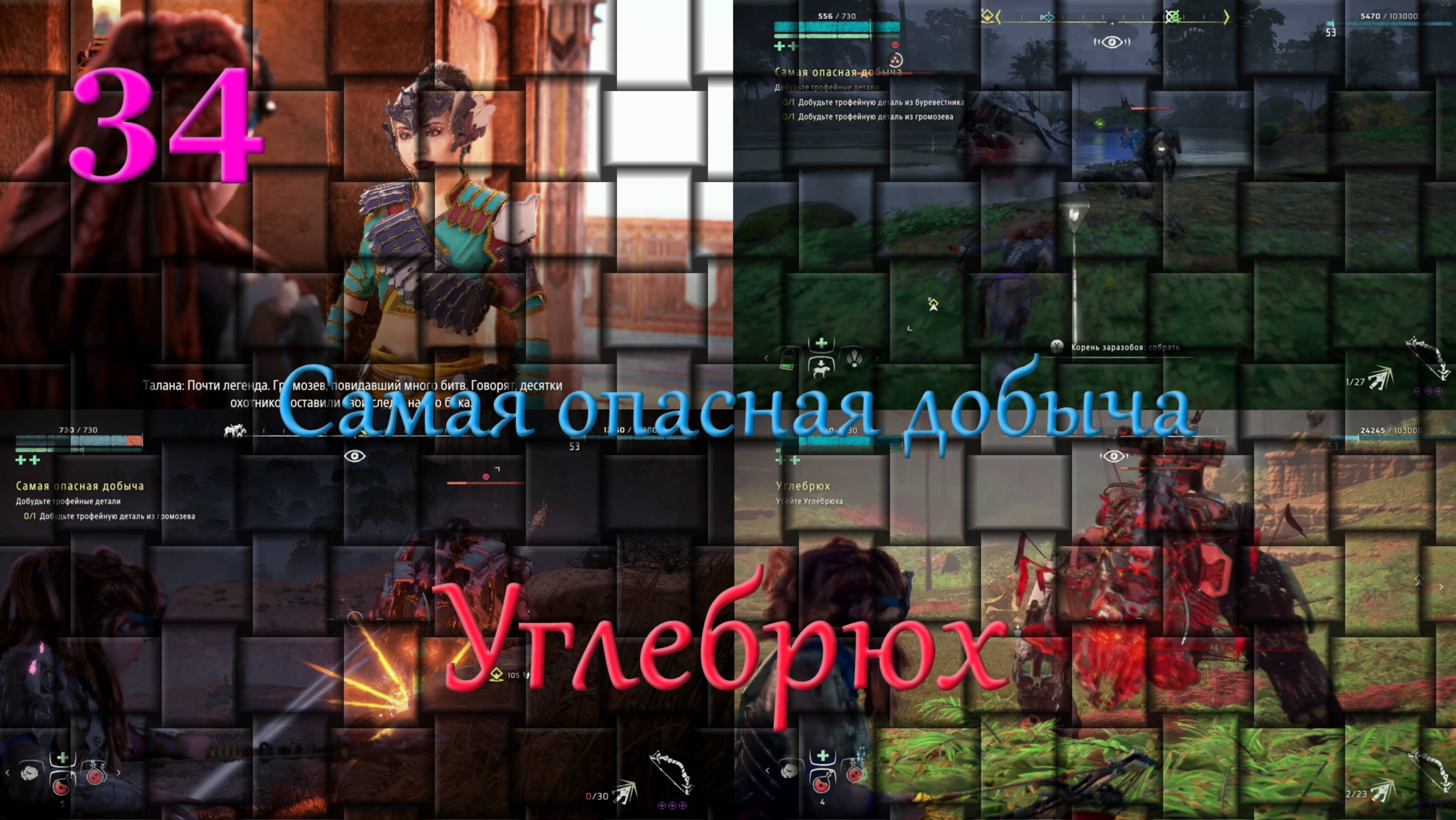 Horizon Zero Dawn(Remastered)_Часть_34