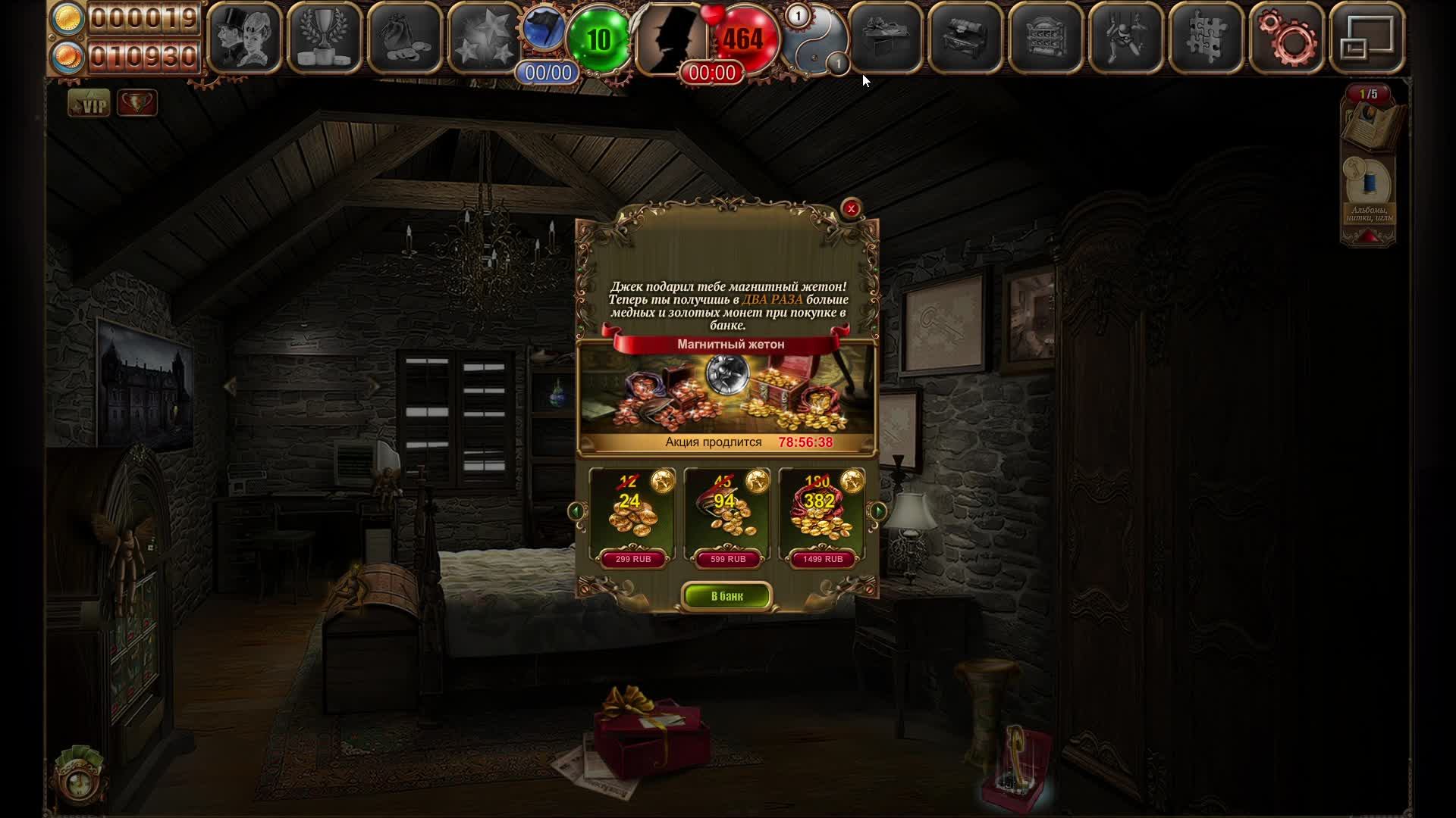 Играем в The Panic Room: House of Secrets #3