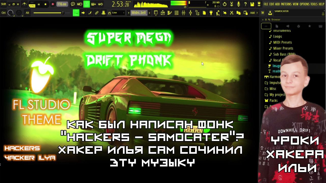 Как создана музыка "Hackers - SAMOCATER" в FL Studio 21