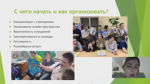 Онлайн-работа волонтерской группы Движения «Даниловцы» в ПНИ № 5. Школа координаторов 2021
