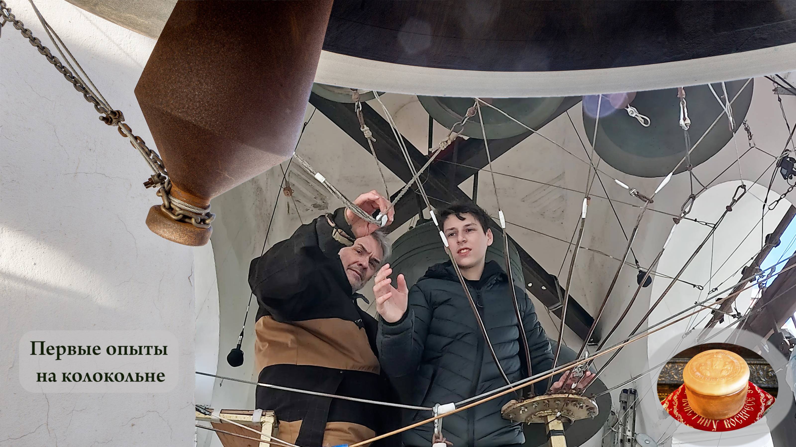 Первые опыты колокольного звона на колокольне Китайского подворья, Пасхальная неделя, 05.05.2024
