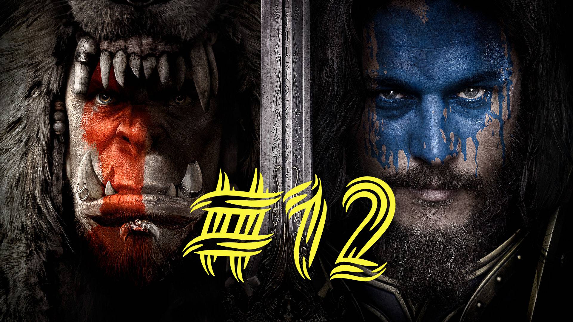 WarCraft 2 Remeke 2025